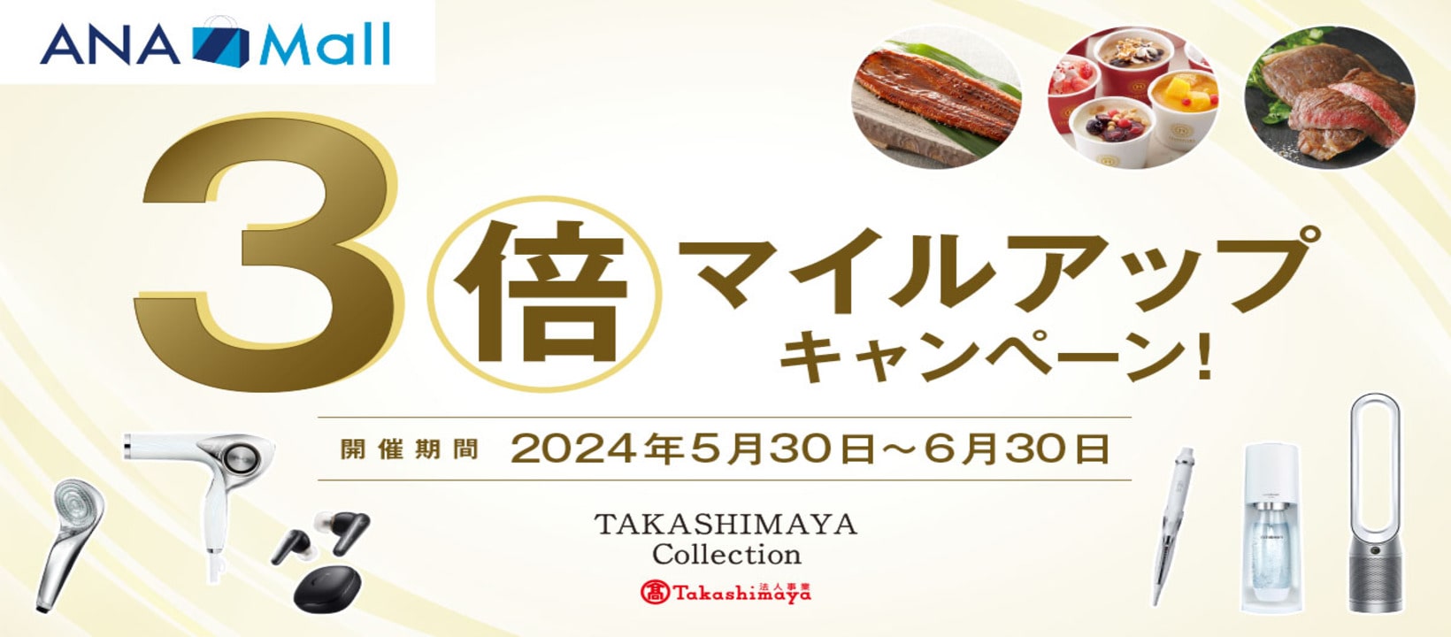 TAKASHIMAYA Collection｜ANA Mall｜マイルが貯まる・使えるショッピングモール