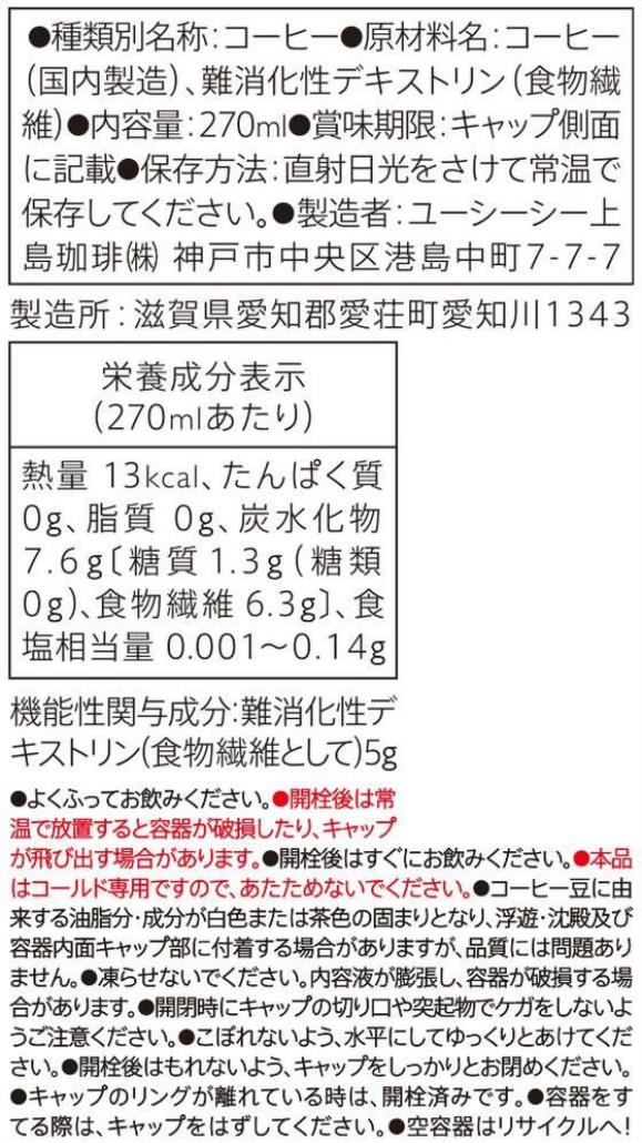 UCC UCC &Healthy BLACK 270ml×24本[代引不可]【仕入先直送品A】: ECカレント ANA Mall店｜ANA Mall｜マイルが貯まる・使えるショッピングモール