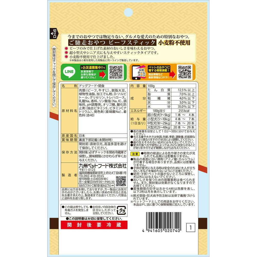 九州ペットフード ご馳走おやつ 小麦粉不使用 ビーフスティック 100g: サンドラッグe-shop ANA Mall店｜ANA Mall｜マイルが貯まる・使えるショッピングモール